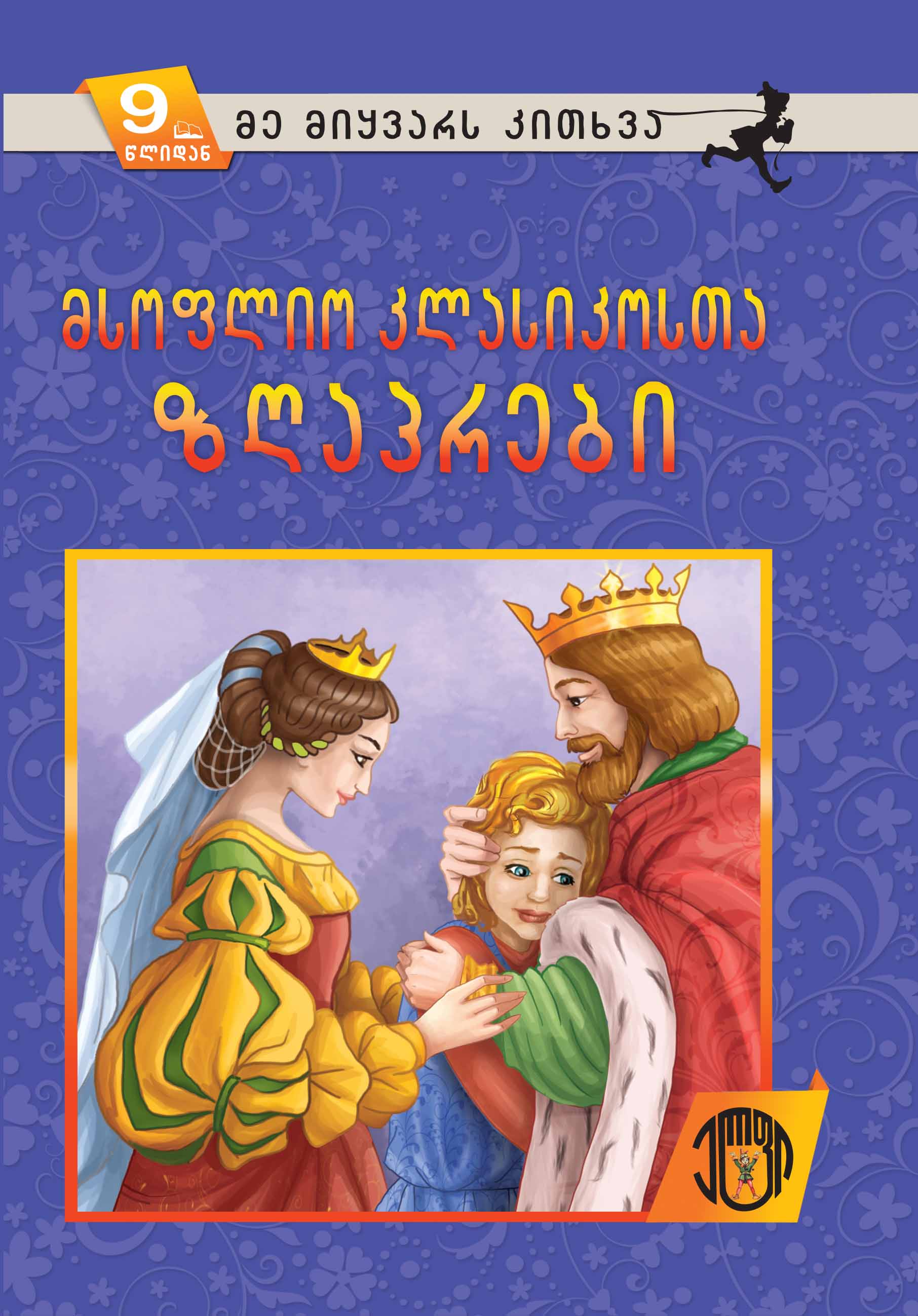 ელფის გამომცემლობა